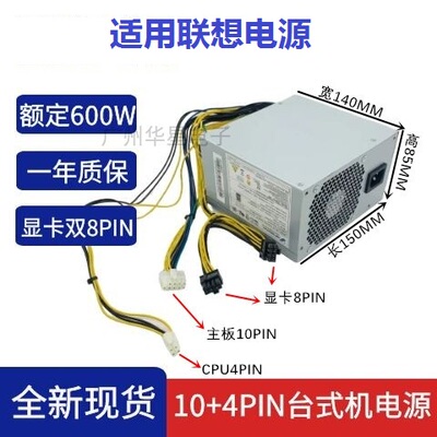 适用联想10针电源400W500W600W