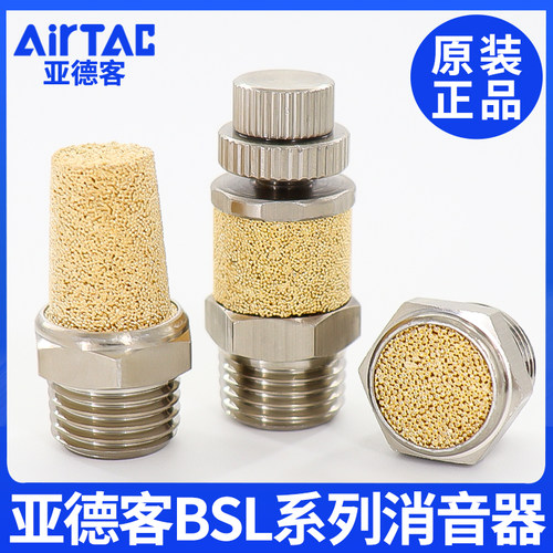 【亚德客电磁阀气动消音器BSL02全铜质消声滤芯过滤器气动接头静音】选购介绍 - 轻舟网好货推荐