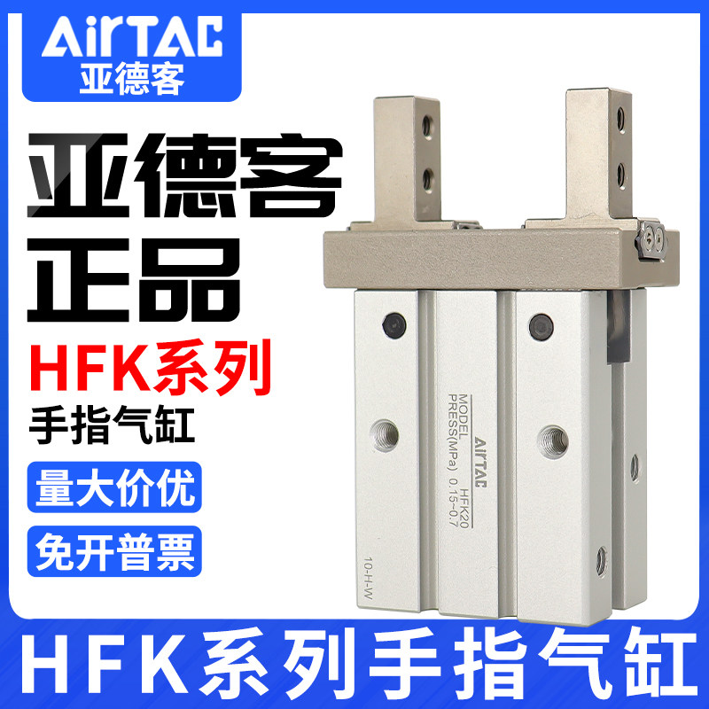 亚德客气动平行手指气缸夹爪HFK/HFKL-6/10/16/20/25/32加长夹爪_虎窝淘