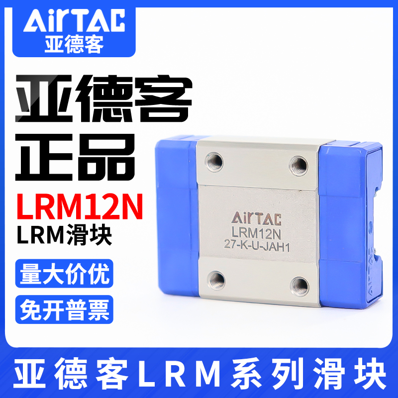 原装亚德客微型线性直线导轨滑块滑轨 LRM-5/7/9/12/15-N/L-H/P_虎窝淘