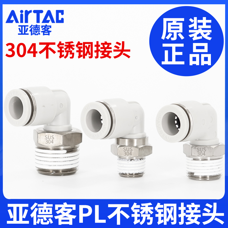 亚德客气动气管不锈钢快插直角接头PL4/6/8/10/12-M5-01-02-03-S_虎窝淘