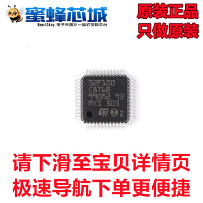 原装正品STM32F100C8T6B LQFP-48 ARM Cortex-M3 32位微控制器MCU