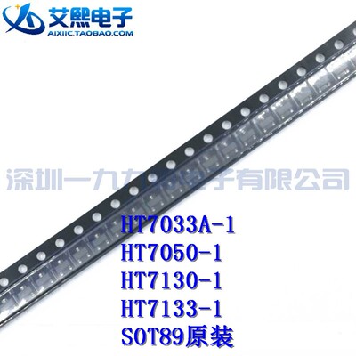 HT7033A-1 HT7050-1 HT7130-1 HT7133-1 SOT-89贴片 HT合泰原装