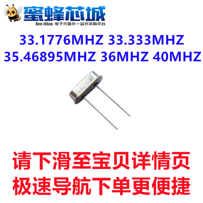 33.1776MHZ 33.333MHZ 35.46895MHZ 36MHZ 40MHZ HC-49S直插晶振