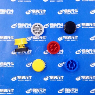 12x12x7.3开关按键帽 用于方头开关A24 11.5x6圆按键帽 多色可选