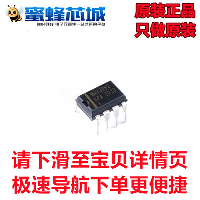 原装正品 MAX3082EPA DIP8直插  收发器 USB转232 串口芯片