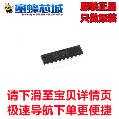 原装正品 SN74LS373N SN74LS377N DIP-20直插 逻辑芯片 门电路