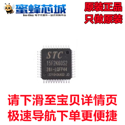 原装正品 STC15F2K60S2-28I-LQFP44 1T 8051微处理器单片机芯片