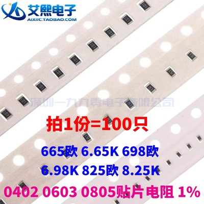 665欧 6.65K 698欧 6.98K 825欧 8.25K 0402 0603 0805贴片电阻