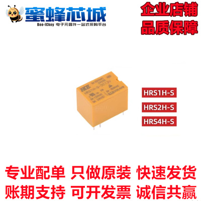 HRS1H HRS2H HRS4H-S-DC5V DC12V DC24V -C -N 原装HKE汇港继电器