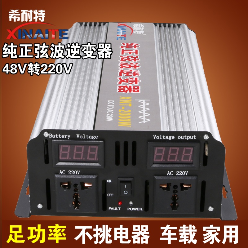 希耐特纯正弦波逆变器48V转220V/2000W-M车载太阳能家用电源转换_虎窝淘
