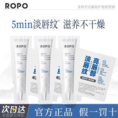 ropo唇部啫喱小样试用