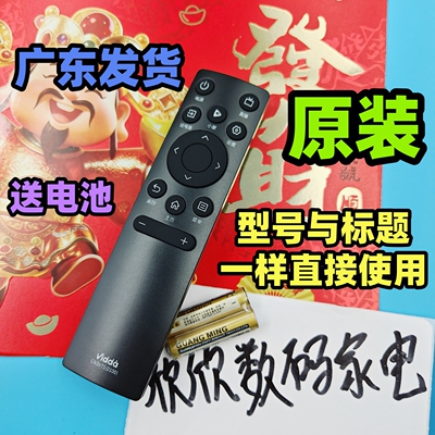 原装海信vidda电视遥控器板原厂S43 S55 S65 S70 S75 X65 X75 X85