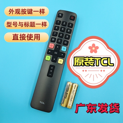 原装TCL液晶电视机遥控器