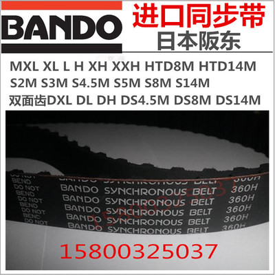 840H 850H 860H 880H 900H 950H 985H 1000H阪东BANDO同步带