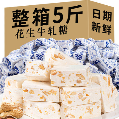 花生牛轧糖怀旧糖果雪花酥老式喜糖散装整箱8090后过年货童年零食