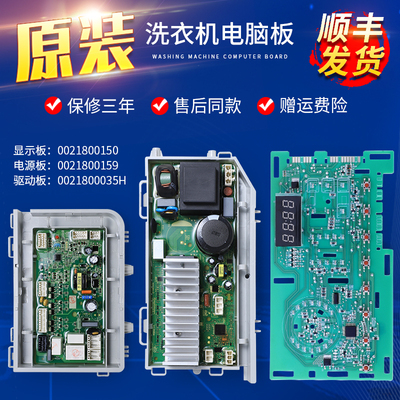 适用海尔洗衣机G100818HBG XQG100-HB816G(EX)显示板电源驱动主板
