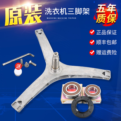 适用美的滚筒洗衣机三脚架轴承MG70V30WDX MG70-1221WXS-1433WDXS