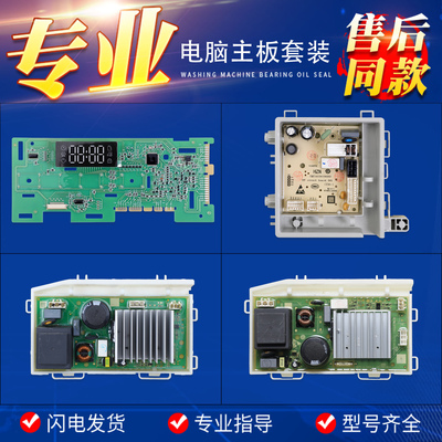 适用海尔洗衣机EG100MATE3S EG100PRO6S电脑显示电源驱动控制主板