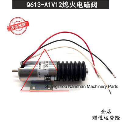 柴油发动机组熄火开关Q613-A1V12熄火电磁阀熄火断油阀挖掘机配件