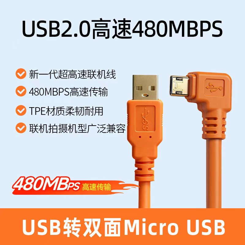 Micro USB联机拍摄线适用于ZV1索尼a7s2 A7R2相机连接电脑数据线