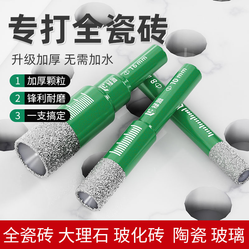 瓷砖专用打孔钻头开孔器玻璃扩孔大理石专用干打不加水大全瓷陶瓷