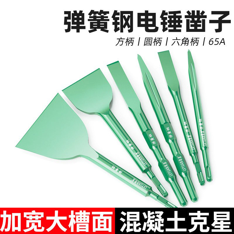 电锤凿子弹簧钢高硬度电镐冲击钻头方柄六角柄尖扁混凝土开槽铲子