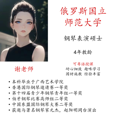 学钢琴电子琴线上真人一对一示范视频陪练课主课粤语教学考级艺考