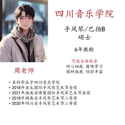 手风琴巴扬B系统自由低音线上真人一对一视频陪练主课教学
