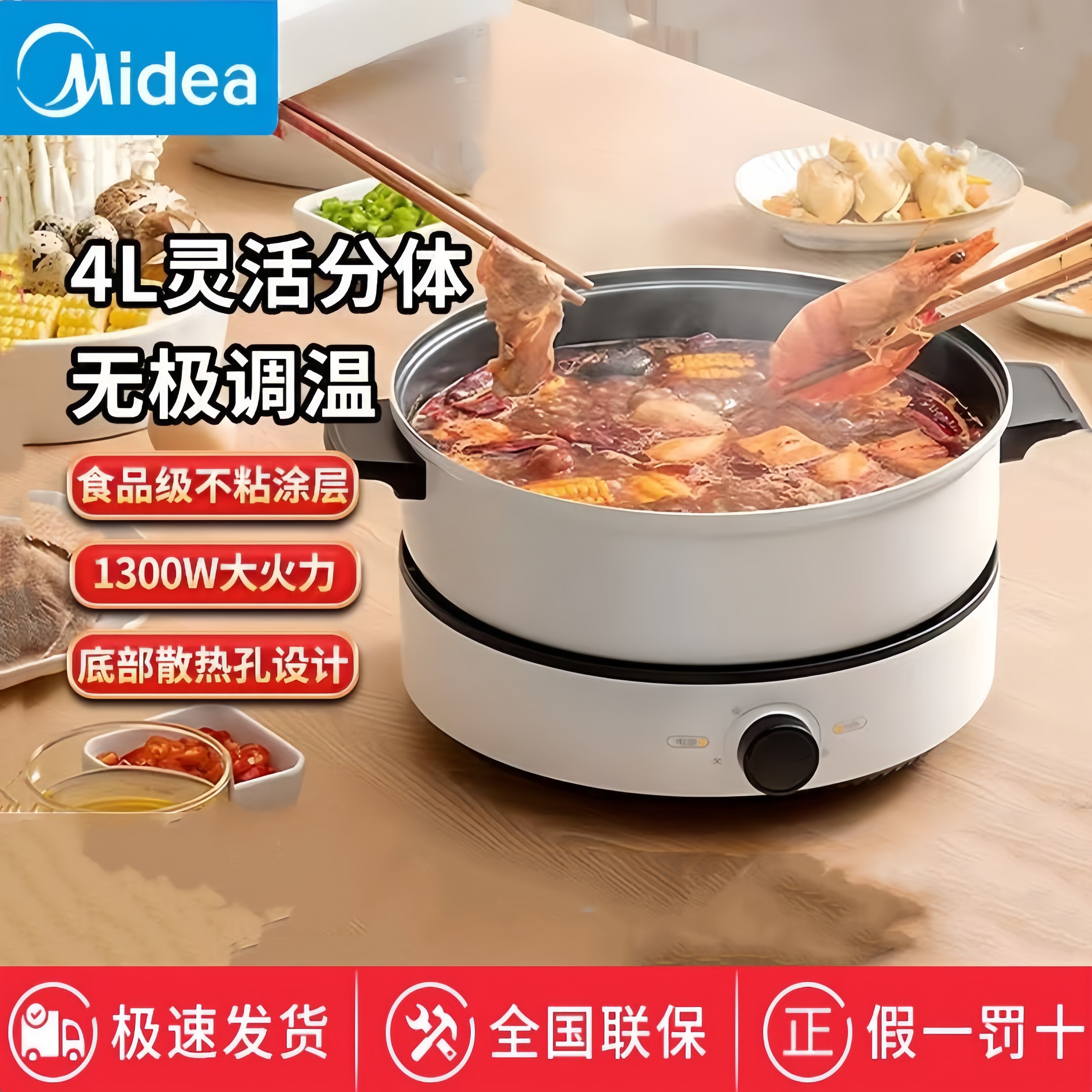 美的电火锅家用多功能分体式电煮锅4L容量1300W火力电热锅电煎锅