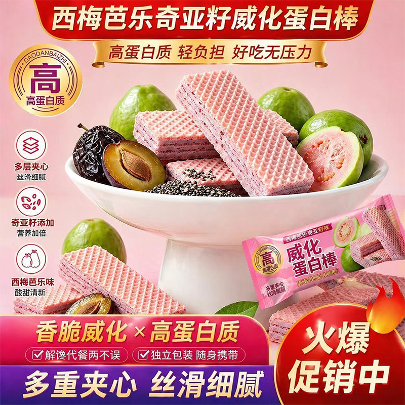 御谷典西梅芭乐奇亚籽威化蛋白棒酥脆能量棒营养代餐饼干休闲食品