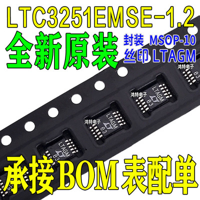 LTC3251EMSE-1.2 丝印LTAGM 充电泵开关稳压器IC芯片 封装MSOP-10