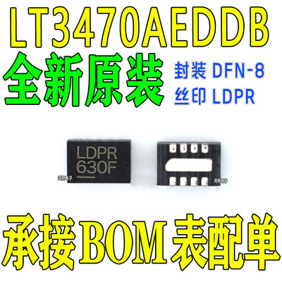 全新原装LT3470AEDDB 丝印LDPR 降压 开关稳压器IC芯片 封装DFN-8