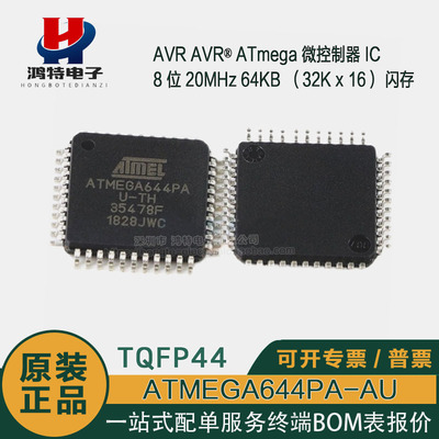 ATMEGA644PA-AU8位微控制器IC