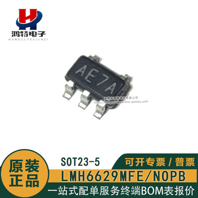 原装正品 LMH6629MFE/NOPB 丝印AE7A SOT-23-5高速运算放大器芯片
