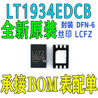 全新原装LT1934EDCB LT1934 丝印LCDZ 封装DFN-6 稳压器IC芯片