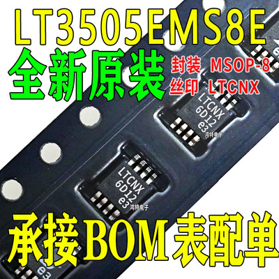 全新原装LT3505EMS8E LT3505 丝印LTCNX 开关稳压器IC封装MSOP-8