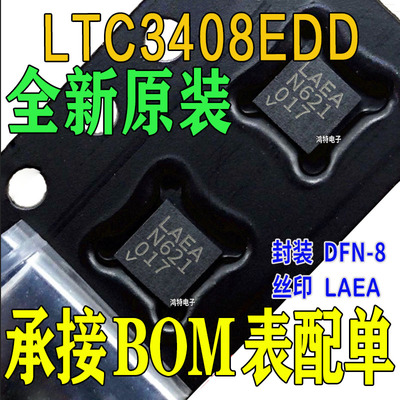 全新LTC3408EDD 丝印LAEA 特殊用途 稳压器IC芯片 封装DFN-8