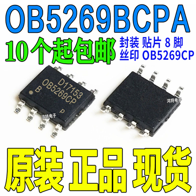 全新OB5269BCPA SOP-8 OB5269CP OB5269 开关电源芯片ic