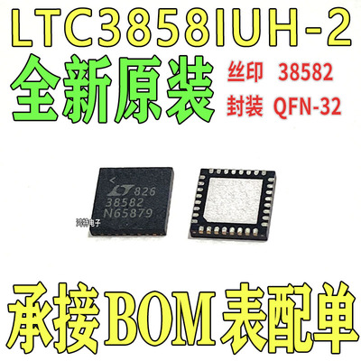 全新LTC3858IUH-2丝印38582芯片 稳压器 - DC DC 开关式控制器IC