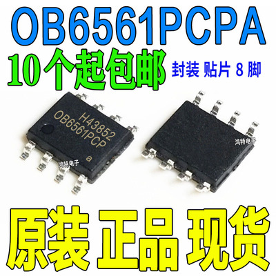 全新现货 OB6561PCPA OB6561贴片SOP-8电源管理IC电源驱动芯片ic