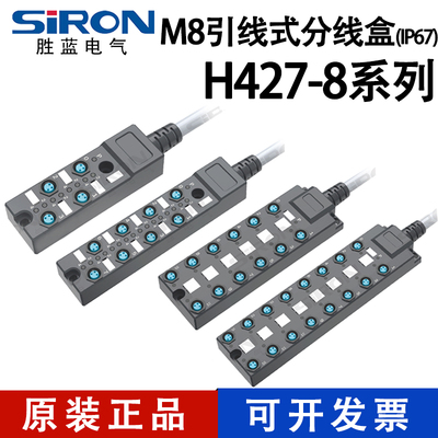 胜蓝M8引线式分线盒IP67H427-8