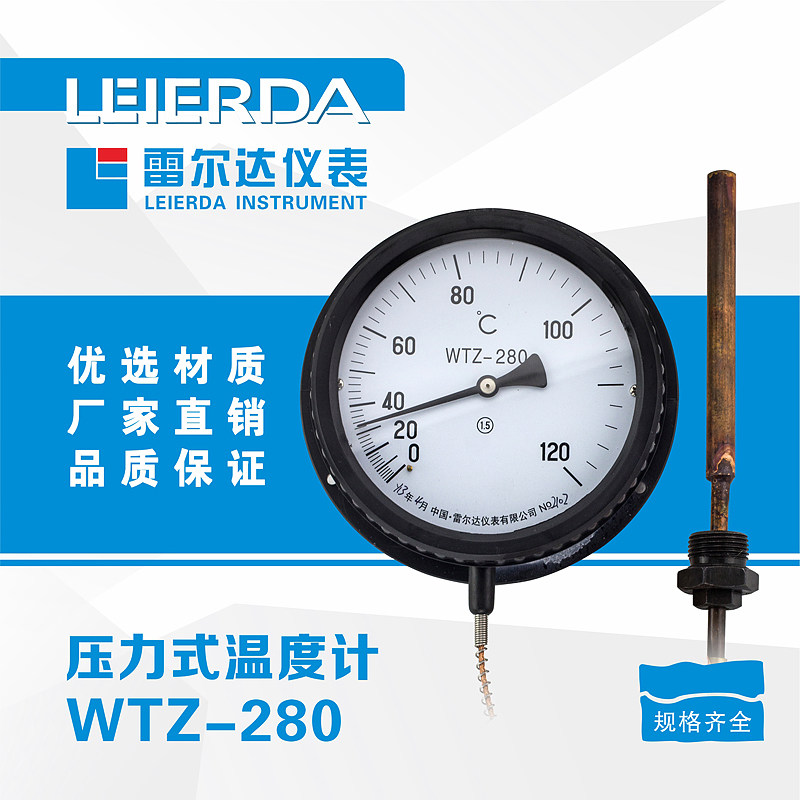 雷尔达仪表 WTZ-280 压力式温度计工业用锅炉水温度表 测水温热水