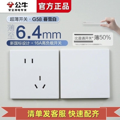 公牛G58暮雪白色超薄墙壁开关暗装大面板五孔插座一开16a三孔家用