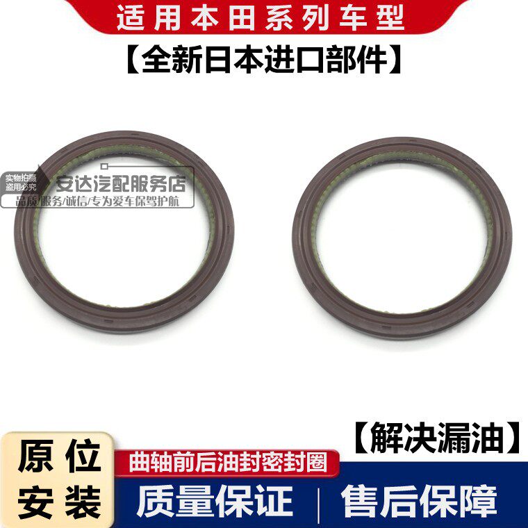 适配本田雅阁思域奥德赛飞度锋范思铂睿凌派CRV思迪前后曲轴油封_虎窝淘