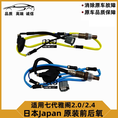 适用03 04 05 06 07年款七代半雅阁2.02.4前后氧传感器空燃比原装