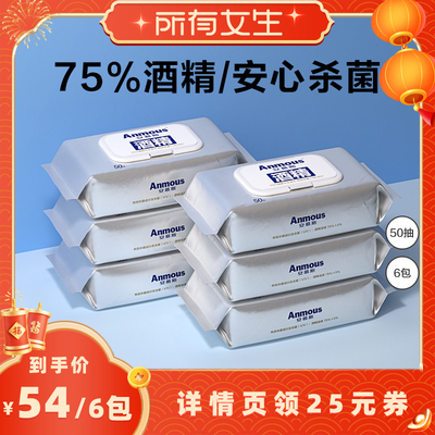 安慕斯酒精消毒湿巾50抽6包