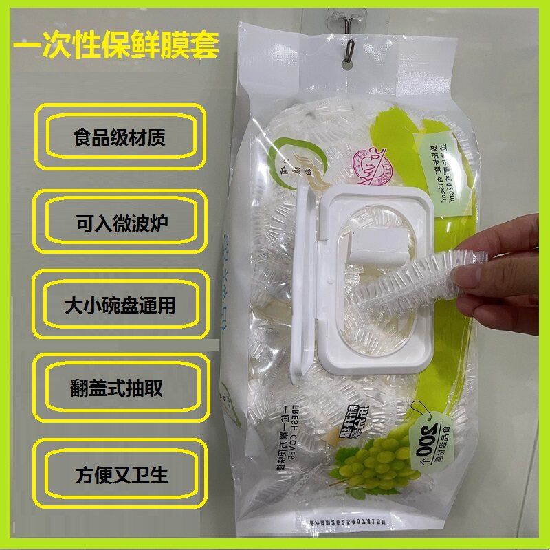 一次性保鲜膜套罩抽取式食品专用保鲜袋家用带松紧碗盘保套200只