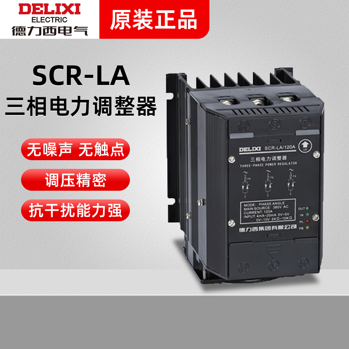 德力西SCR-LA三相电力调整器可控硅模块功率加热调压固态120A