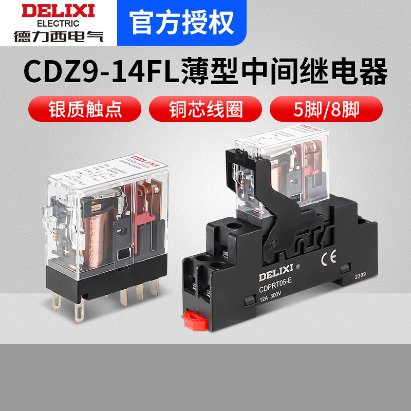 德力西中间继电器CDZ9-14FL 220V 交流8脚直流12小型14电磁DC24开